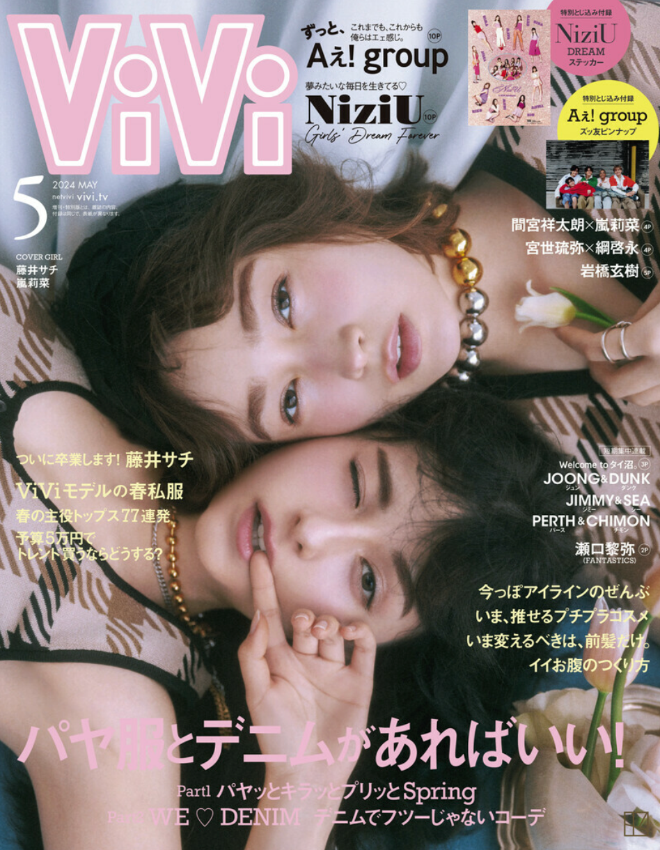 ViVi 2024年5月号