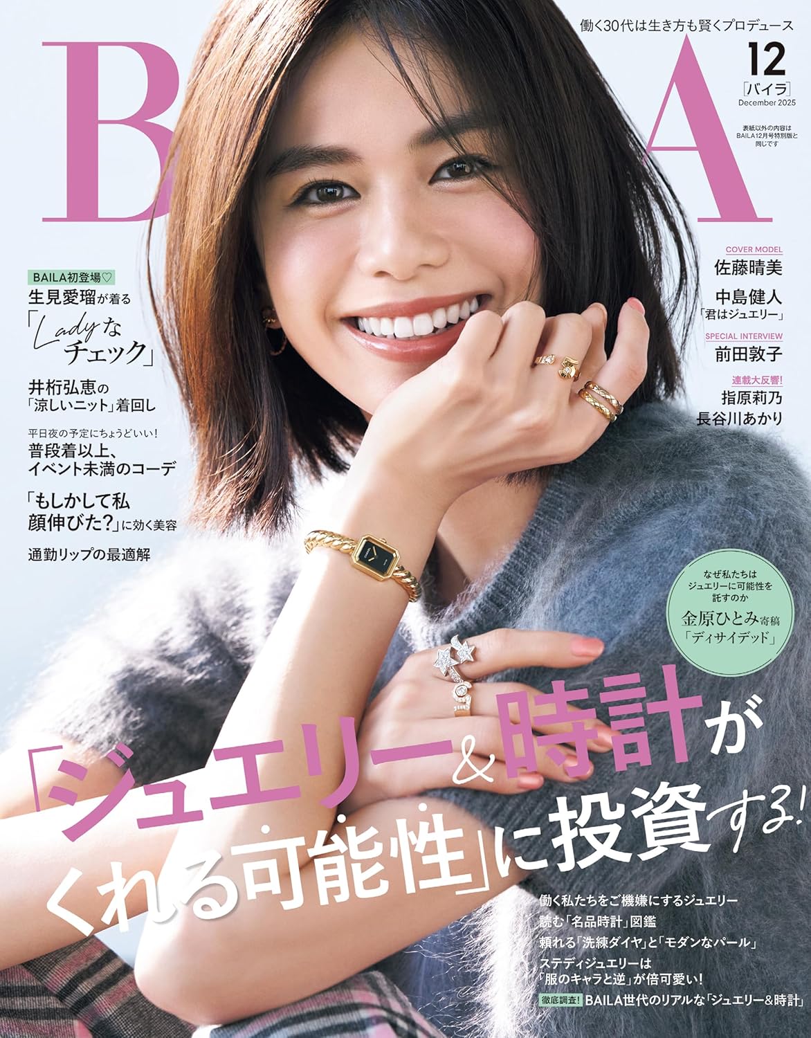 BAILA 2025年12月号